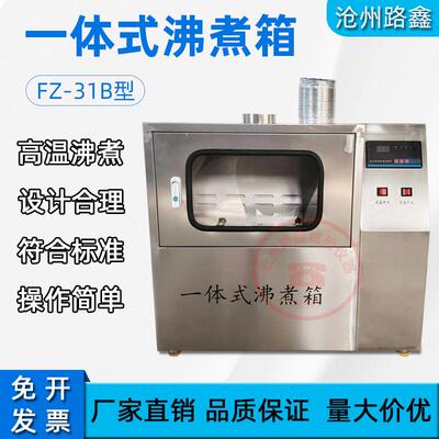 FZ-31B型一体式水泥沸煮箱不锈钢雷氏沸煮箱水泥安定性用沸煮箱
