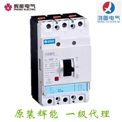 原装江苏辉能HNM3系列塑壳断路器