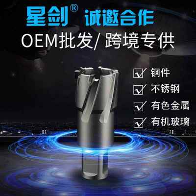 星剑35深打孔开孔器硬质合金磁力钻钢结构用工业级取芯钻空心钻头