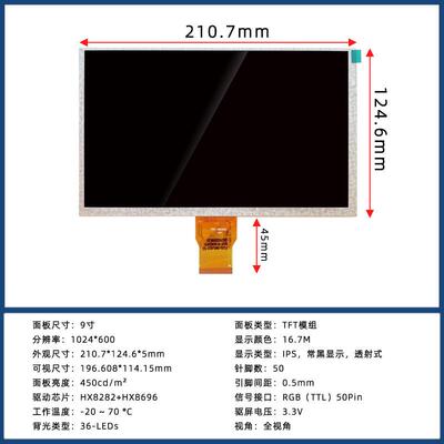 9寸TTL50P高亮SH090JGI50 SH090JGI60 1024*600 IPS高亮度液晶屏