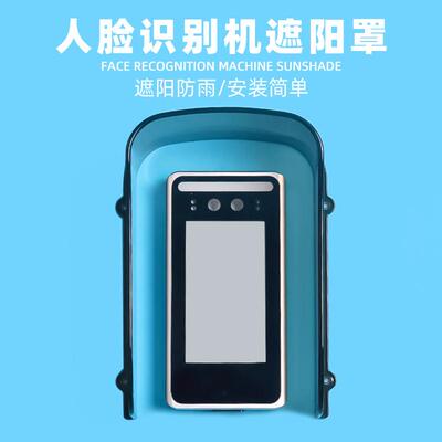 楼识户外人别防雨罩考勤打卡保护壳室外脸宇对讲刷脸机防U200灰水