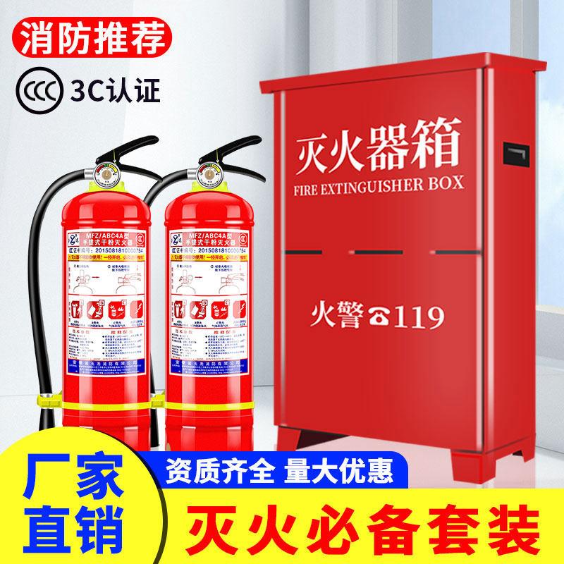灭火器商铺用4四公斤干 干粉3/5/8kg套装店用手提式家用消防工厂