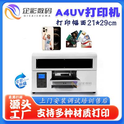 A4UV打印机 小型UV平板打印机工艺品亚克力全能UV平板机设备厂家
