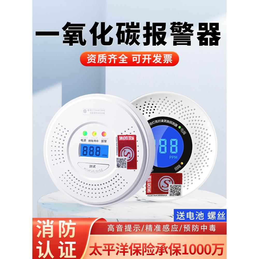 一氧化碳报警器厨房家用室内煤烟co气体检测浓度探测器消防检测仪