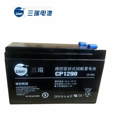 三瑞蓄电池CP1290 12V9AH 后备电源 数据基站 直流通信