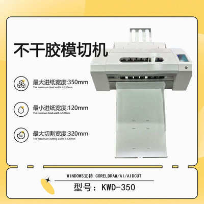 彩德 KWD-350 小型桌面异形卡贴不干胶模切机
