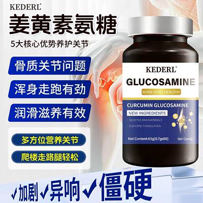 美国进口品牌氨糖软骨素姜黄素软胶囊中老年钙片膝盖关节保健品KD