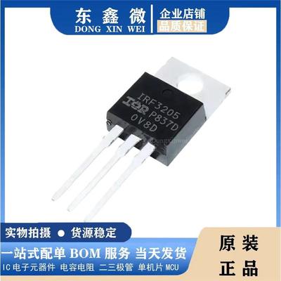 全新原装 IRF3205PBF 封装TO-220 110A/55V 逆变器MOS管三极管IC