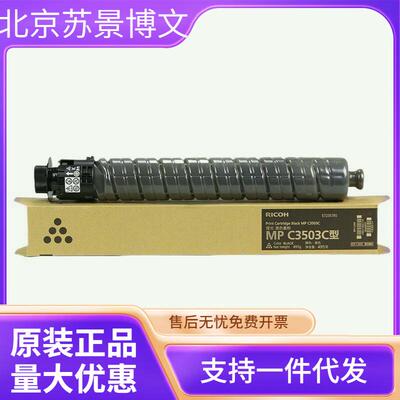 原装理光MPC3503C黑黄红蓝墨粉C3003 C3503 3004 3504SP碳粉 粉盒