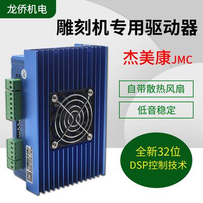 杰美康2DM860驱动器5786步进电机控制器2MA860H雕刻机通用驱动器
