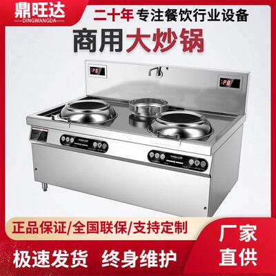 商用电炒锅15000W大功率双头电磁灶凹面双眼餐厅饭店电灶