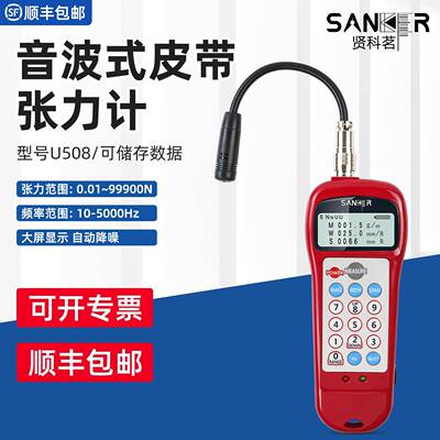 贤科茗SANKER皮带张力计U-508数显音波式张力测试仪U-550型UNITTA