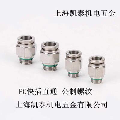 304不锈钢外丝快插直通 M20X1.5-6-8-10-12-14-16mm M22 气管接头
