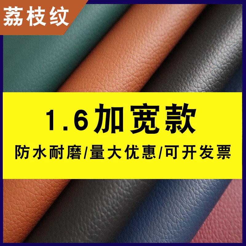 1.6宽荔枝纹pu人造革软包沙发皮料仿真皮防水耐磨床头diy皮革面料