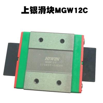 台湾线性滑轨MGN5CMGN7CMGN9CMGN12CMGN15C直线导轨滑块