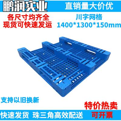 1400130**150mm 塑料川字网格托盘 塑胶卡板钢EZM防潮板管0 叉车