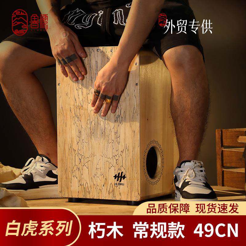 鲁儒箱鼓卡宏鼓摇滚打击箱鼓手拍鼓坐鼓成人卡洪鼓初学者民谣颜值