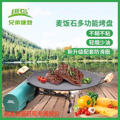 兄弟BRS-P27户外麦饭石多功能烤盘野营韩式不沾家庭烤肉野餐烤盘