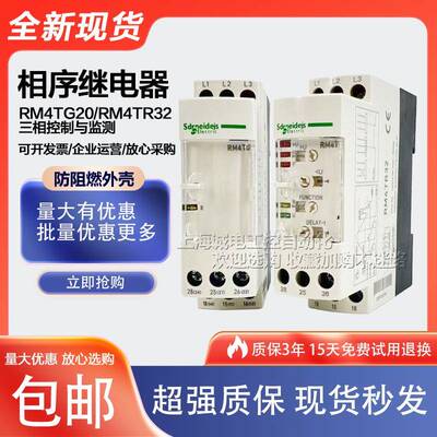 全新进口RM4TG20相序继电器RM4-TG20过欠压保护器RM4TR32现货秒发