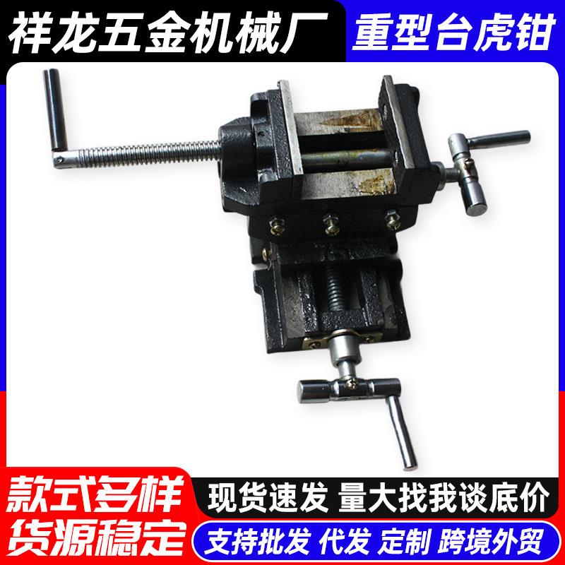 祥龙工厂平口十字形虎钳6寸十字台钳机床用双向移动夹持工具