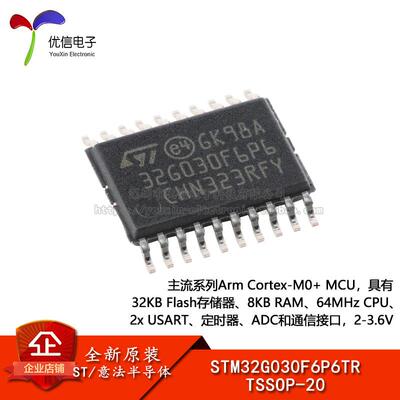原装STM32G030F6P6TR TSSOP-20 ARM Cortex-M0+ 32位微控制器-MCU