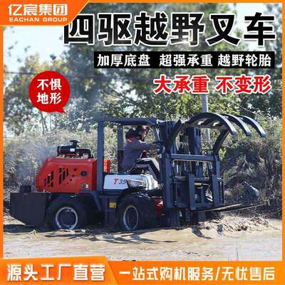 大载重四驱越野式叉车可加装吊机抱夹升高-7米山地越野搬运叉车