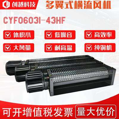 cyf06019-43hf离心式高温横流风机50w烤箱蒸汽鼓风灌流风扇220V