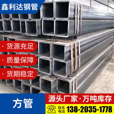 厂家直销 镀锌带方管 镀锌方管 热镀锌方管 矩形管 镀锌方矩管