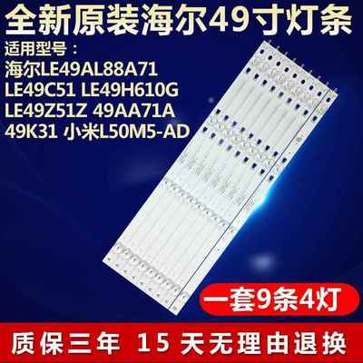 全新海尔LE49AL88A71 LE49C51 LE49H610G LE49Z51Z电视机灯条9804
