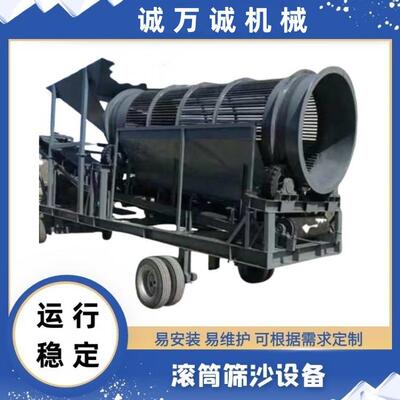 移动式煤矿滚筒筛采石场多层无轴筛石机重型河沙猪笼筛选机