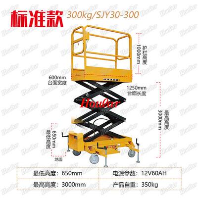 深圳好拉SJY0.5-2500k空g升高3米电平动平升降平台移动式台车高作