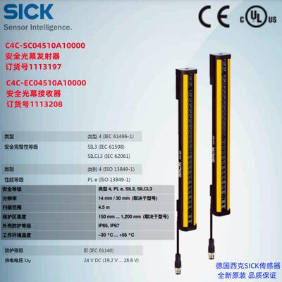 C4C-SC04510A10000德国西克SICK全新原装450安全光栅套装1113197