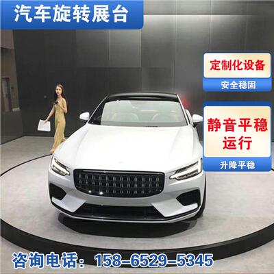 液压升降舞台转圆形汽车展按需定制台4S店车展商剧场院汽车转展台