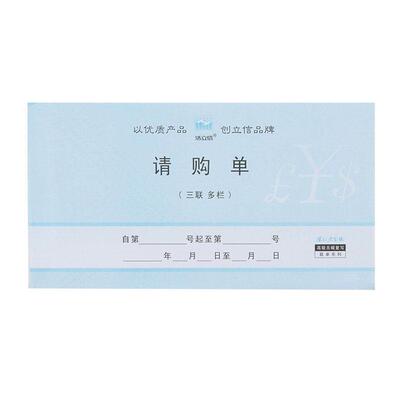 浩立信48-866-3B请购单 三联多栏无碳复写采购单 申请购买清单