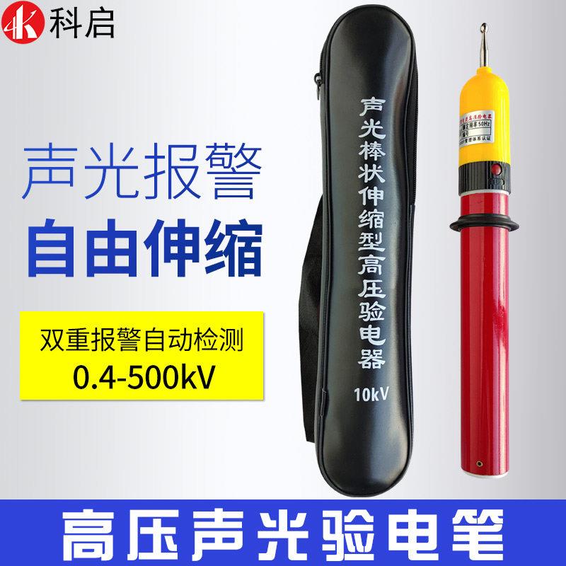 10kv高压验验电笔声光棒状伸缩报警GSY验电器35KV验电笔电工验验