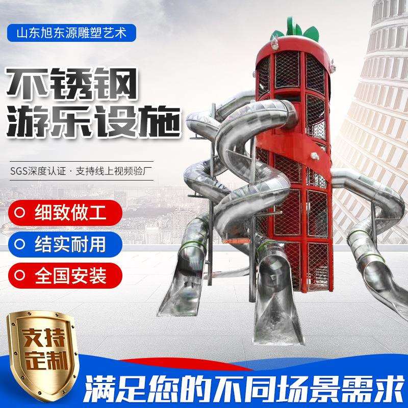 不锈钢滑梯大型旋转造型户外设施小区儿童室外游乐设备不锈钢滑梯