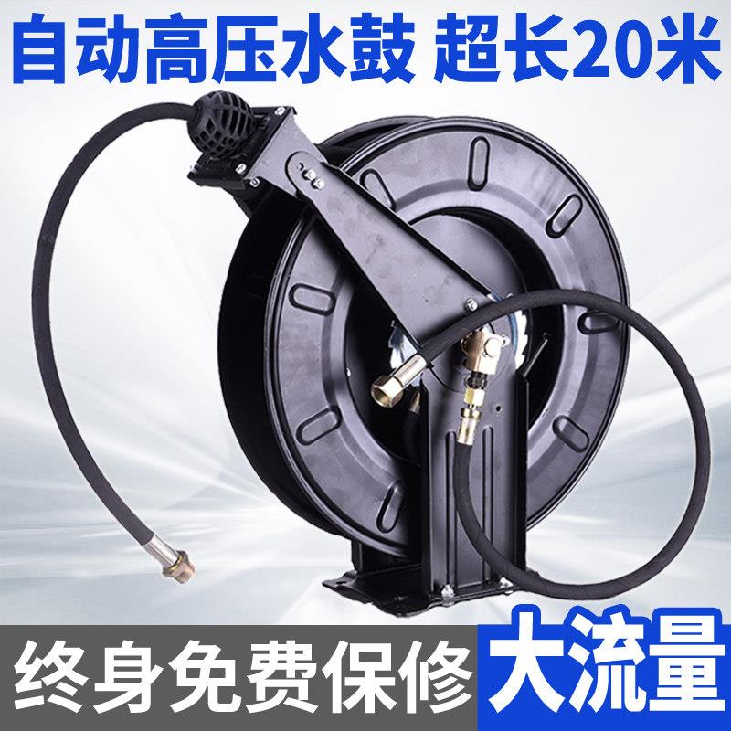 高压水鼓钢丝编织胶管防爆软管洗车水枪自动伸缩高压卷管器清洗机