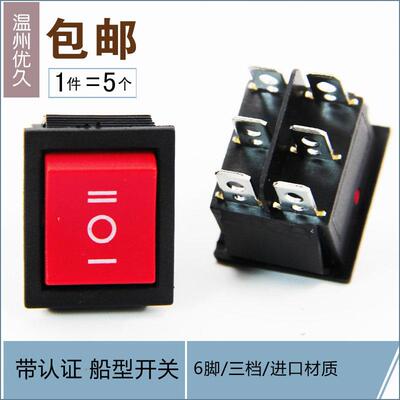 6脚3档双刀双掷正反转KCD4六脚三档电源船型开关儿童电动汽车摩托