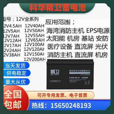 科华精卫蓄电池6-GFM-100-YT/24AH38AH12V65AH100AH120/150/200AH