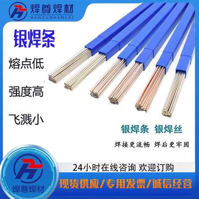 上海焊尊供应含银2%扁银焊条，Ag2银扁焊丝，HL209低银焊料大量