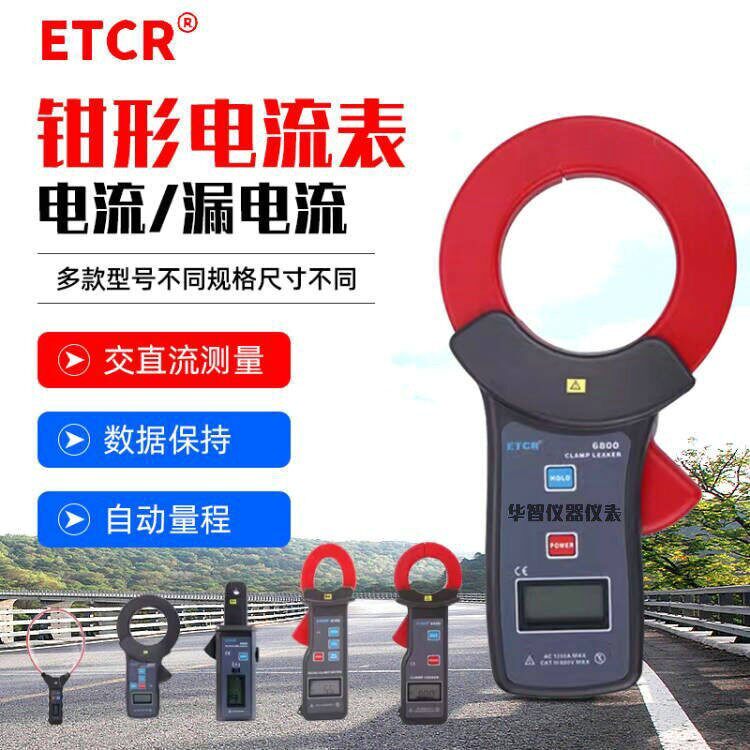 铱泰 ETCR6500高精度钳形漏电流测试表 在线交流电流测量检测仪