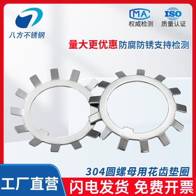 304不锈钢太阳多齿轴承锁紧止动垫圈圆螺母止动太阳圈DIN5406现货