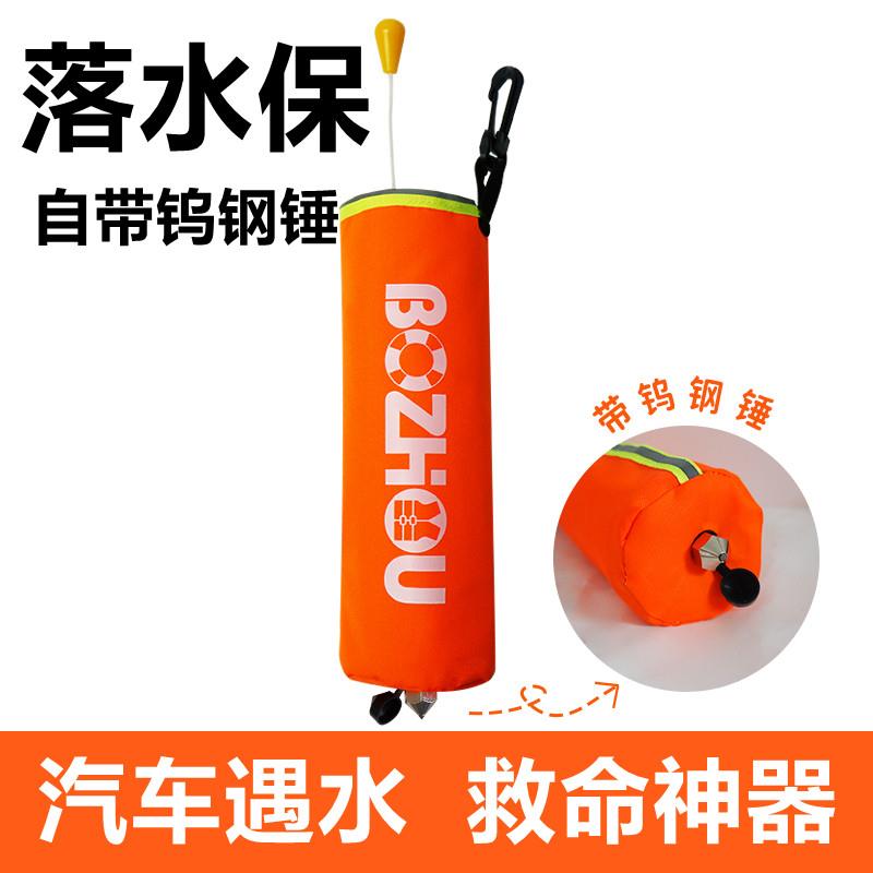 落水保自动充气带破窗锤器汽车自救可携式车用车载落水宝救生衣圈