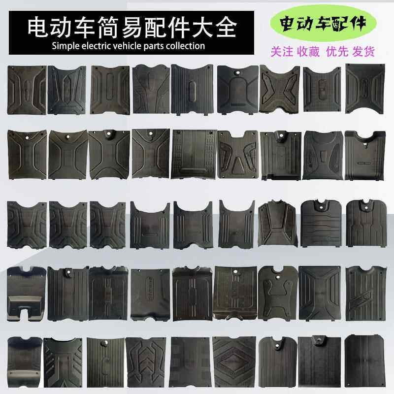 适用电动车电池盖脚踏板电瓶车脚踩前搁脚板电池盒上塑料简易款防