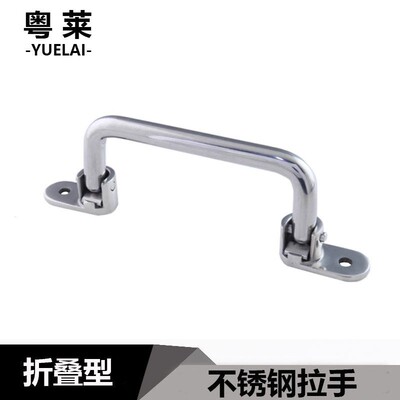 UWFASN138/158/180不锈钢折叠拉手XAE66/67工业设备活动把手拉手