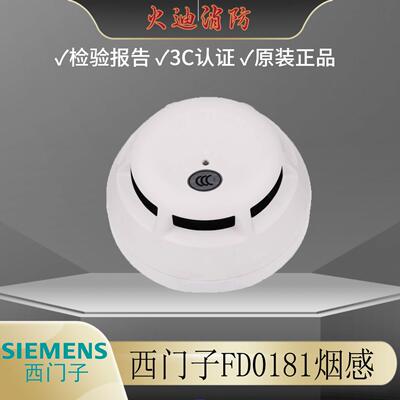 西门子烟感 FDO181感烟火灾探测器 西门子183S 手报消报温感模块