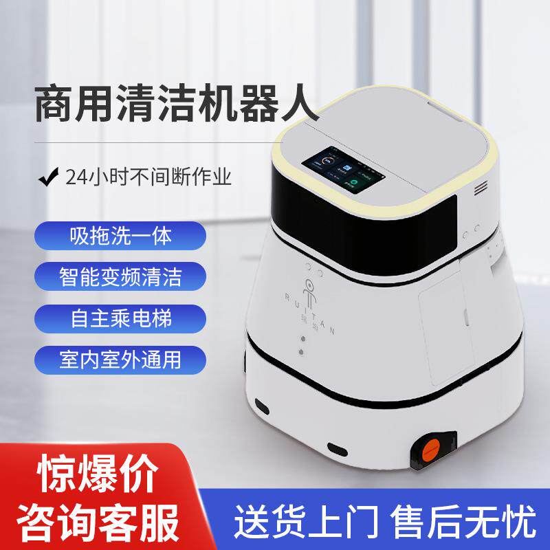 商用智能清洁机器人多功能吸扫洗一体工业商场车站用扫地拖地机