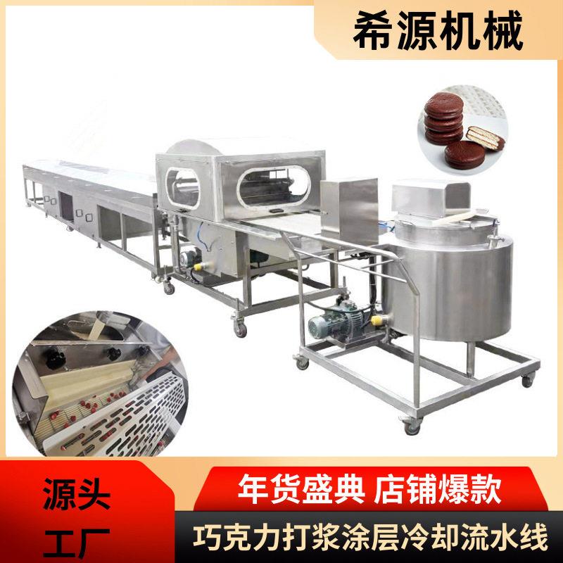 巧克力涂层机冻干水果可可脂涂裹机饼干淋浆甜甜圈淋巧克力机