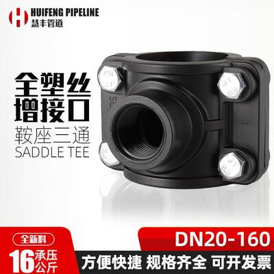 PE鞍座增接口快速接头抢修管件哈夫节三通抢修马鞍座旁通带丝160