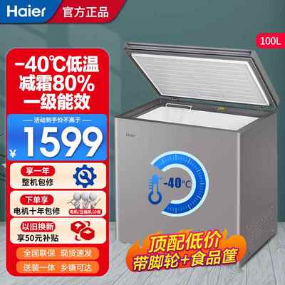 海.尔(H.aier)200升冷藏冷冻柜-40℃智控低霜商用家用冰柜 母乳囤